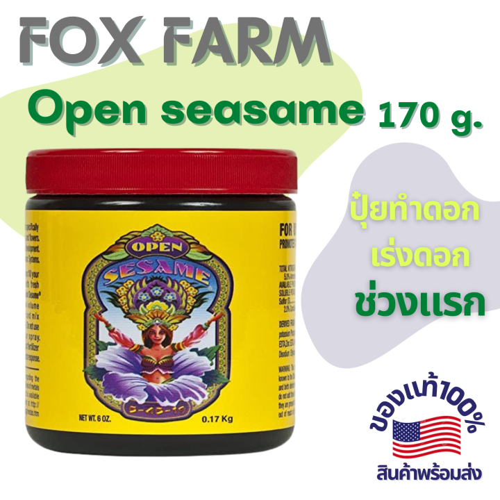 FoxFarm - Open Sesame 170g. ปุ๋ยทำดอก ของแท้ 100% | Lazada.co.th