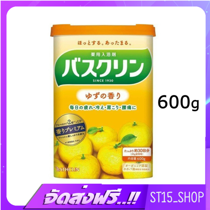 ส่งฟรี BATHCLIN KAORI YUZU 600G (17869) ผงออนเชนแช่ตัว บาธคลิน คาโอริพรีเมียม กลิ่นส้มยูซุ เก็บ ...