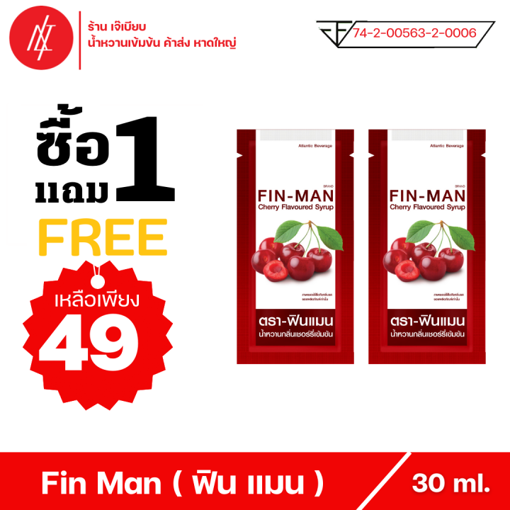 ( 1 แถม 1 ) Fin Man - ฟินแมน น้ำหวานเข้มข้น ตรา แอตแลนติก เบฟเวอร์เรจ ...
