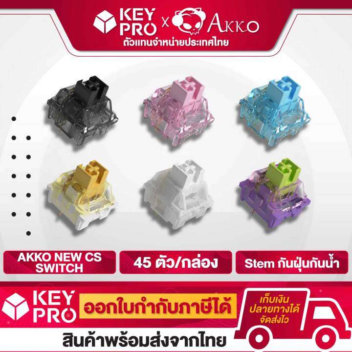 (45 ตัว) AKKO CS Jelly Blue Starfish Black Pink White Sponge Switch Linear switch สวิตช์ ...