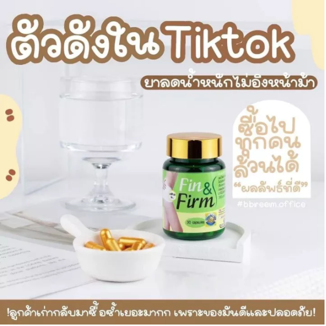 Fin&Firm ฟินแอนด์เฟิร์ม อาหารเสริมลดน้ำหนั ก แท้100% บรรจุ 30 แคปซูล (1 ...