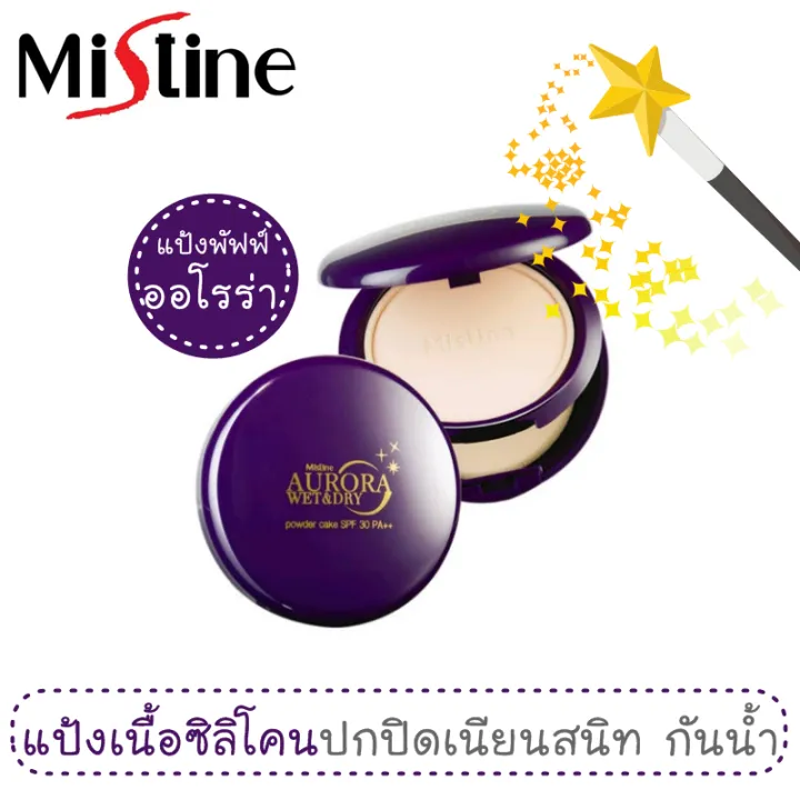 แป้งพัฟฟ์ มิสทีน ออโรร่า เวทแอนด์ดราย พาวเดอร์ เค้ก SPF 30 PA++ / Mistine Aurora Wet&Dry Powder ...