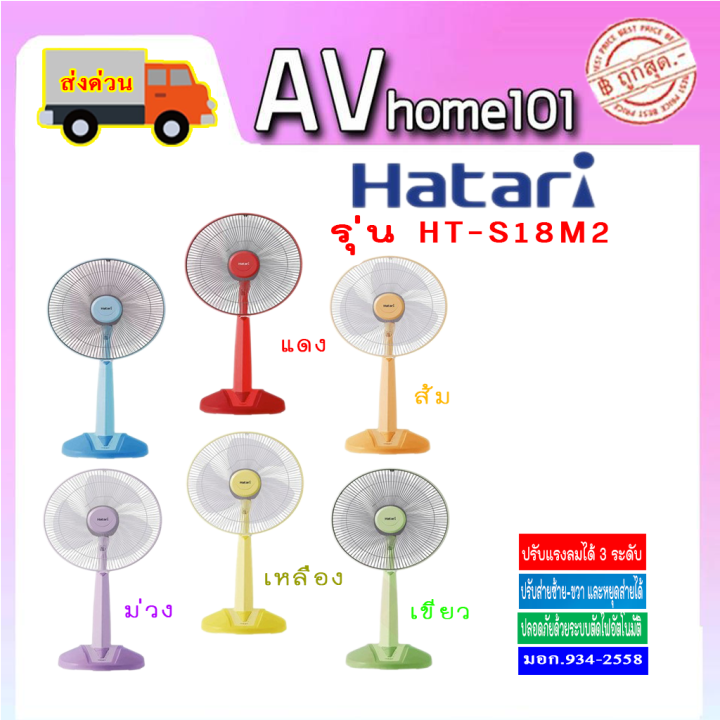 Hatari พัดลมปรับระดับ รุ่น HT-S18M2 | Lazada.co.th