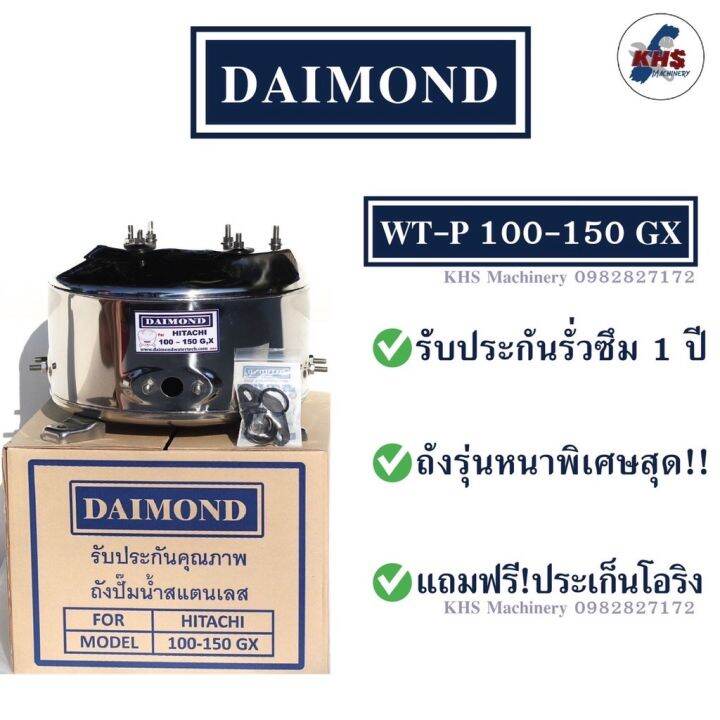 ถังปั๊มน้ำ ถังปั๊มน้ำสแตนเลส Daimond Hitachi 100-150 GX GX2 GP แถมฟรีปะเก็นยางหน้าแปลน+โอริง ...