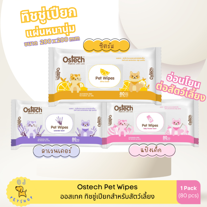 Ostech ทิชชู่เปียกสัตว์เลี้ยง 80 แผ่น | Lazada.co.th