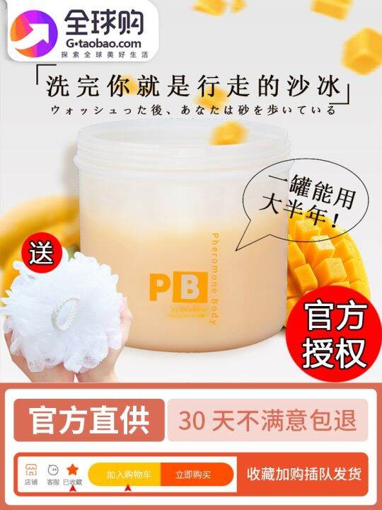 Japan PB body scrub exfoliating chicken skin remove orange peel ...