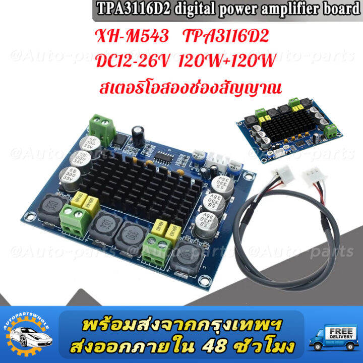 XH-M543 120W+120W 12V-24V TPA3116D2 แผงบอร์ดโมดูลขยายเสียงดิจิตอล Dual-channel เครื่องขยายเสียง ...