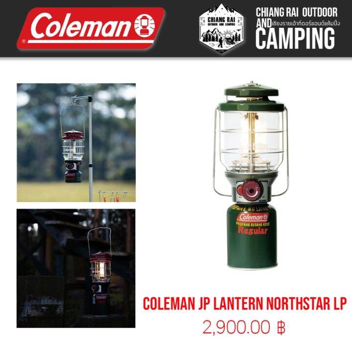 ตะเกียง Coleman JP Lantern Northstar LP | Lazada.co.th