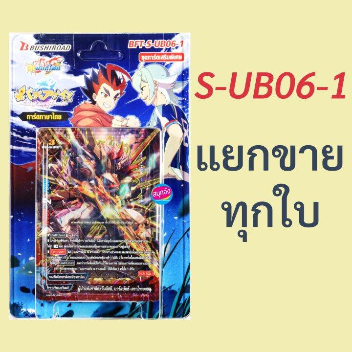 บัดดี้ไฟท์ S-UB06-1 แยกขายทุกใบ (ราคาต่อ 1 ใบ) | Lazada.co.th