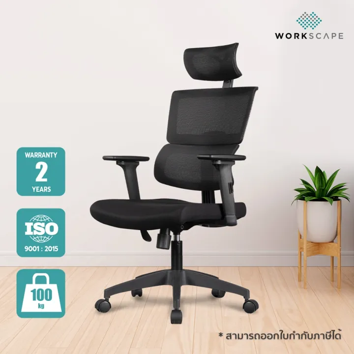 Workscape เก้าอี้เพื่อสุขภาพ รุ่น REN WCD-00005 สีดำ เก้าอี้ทำงาน เก้าอี้สำนักงาน เก้าอี้ ...