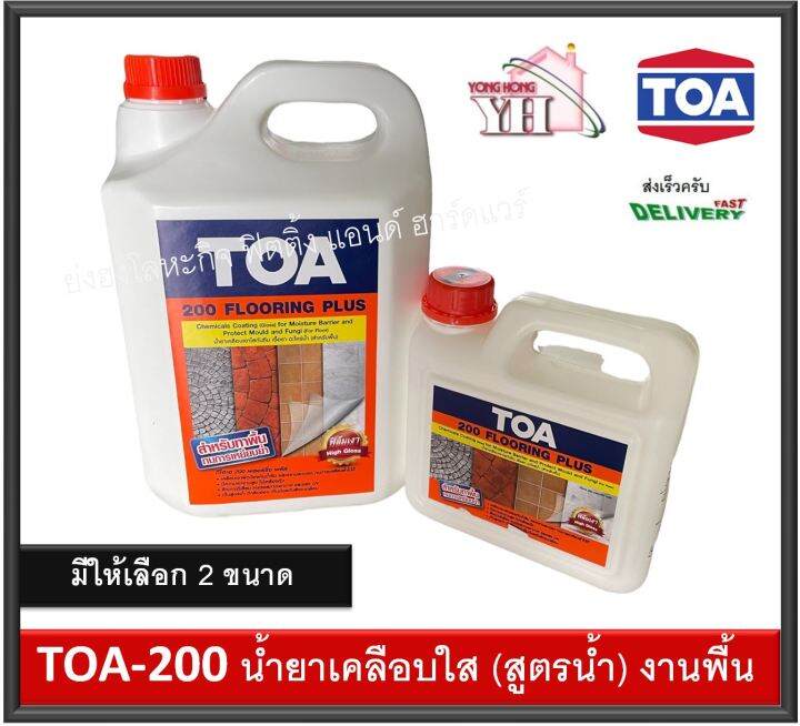 Toa 200 น้ำยาเคลือบเงาใสกันซึม สำหรับทาพื้น ชนิดทนการเหยียบย่ำ ขนาด ...