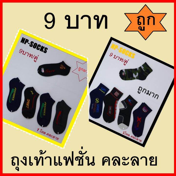 ถุงเท้าราคาถูกถุงเท้าแฟชั่น สินค้าคุณภาพดีผลิตที่ประเทศไทย NP-SOCKS ...