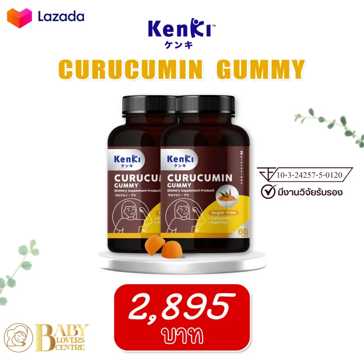 Kenki Curucumin Gummy กัมมี่วิตามิน สูตรล้างพิษฟื้นฟูและดูแลตับ เสริมสร้างประสิทธิภาพระบบย่อย ...