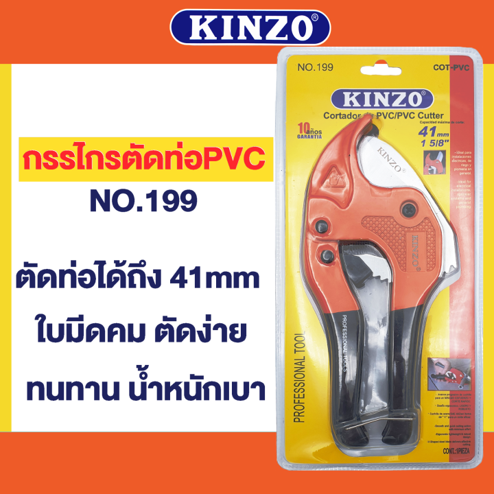 Kinzo Kinzo กรรไกรตัดท่อพีวีซี 199 by Metro | Lazada.co.th