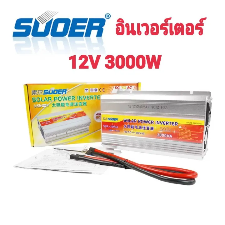อินเวอร์เตอร์ 12v 3000w SUOER (SUA-3000A) solar power inverter เครื่อง ...