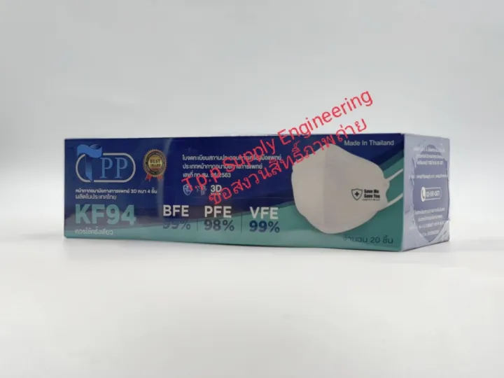 KF94 3D หนา 4 ชั้น TPP แพคกล่อง 20 ชิ้น รุ่น SAVEME & SAVEYOU | Lazada.co.th