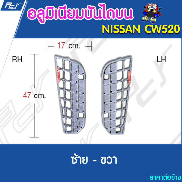 อลูมิเนียมบันไดบน NISSAN CW520 | Lazada.co.th