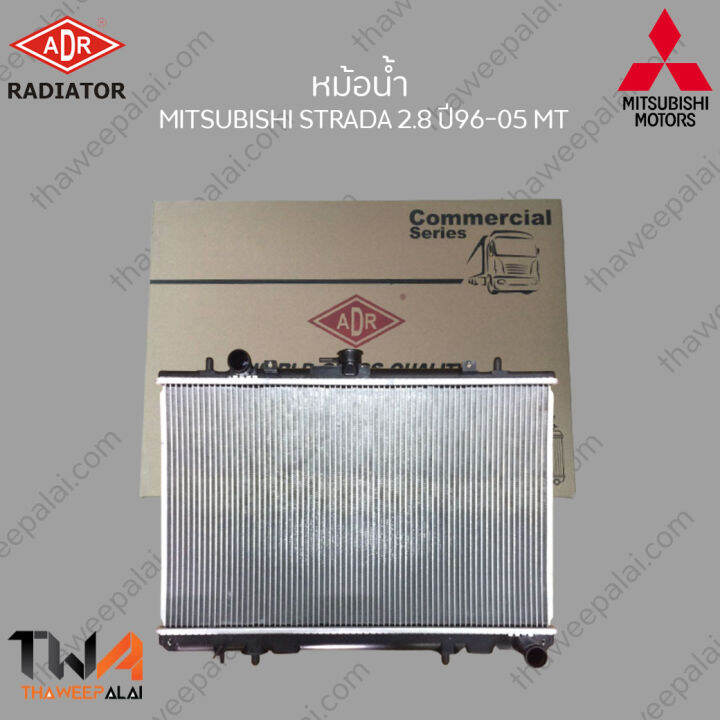 หม้อน้ำ ADR MITSUBISHI STRADA 2800 ปี96-05 MT หม้อน้ำมิตซูสตาด้า 2.8 ...