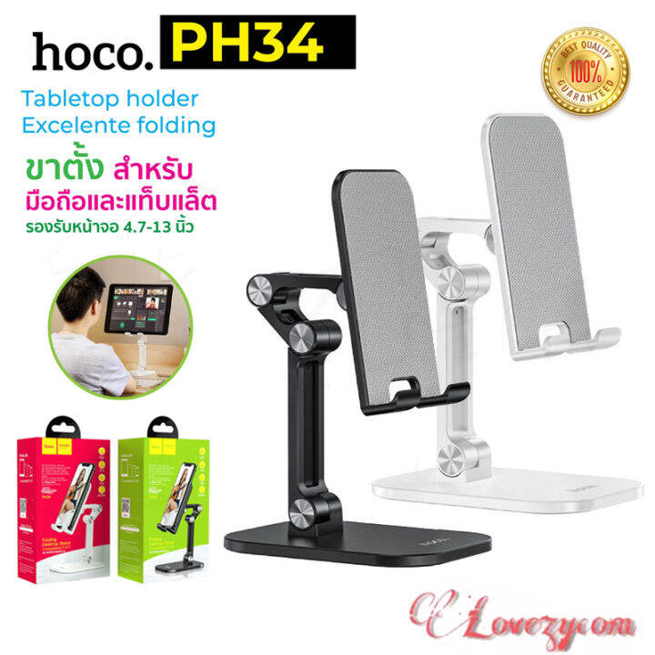 Hoco PH34 แท้ 100% Folding Desktop Stand ขาตั้งโทรศัพท์มือถือ ปรับระดับได้ 120 องศา รองรับ ...