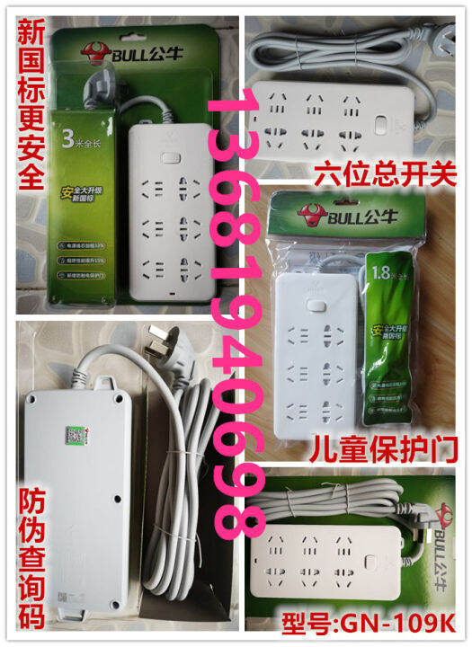 BULL bull power socket GN-109k patch panel 6-position 1.8m patch panel Bull patch panel | Lazada PH