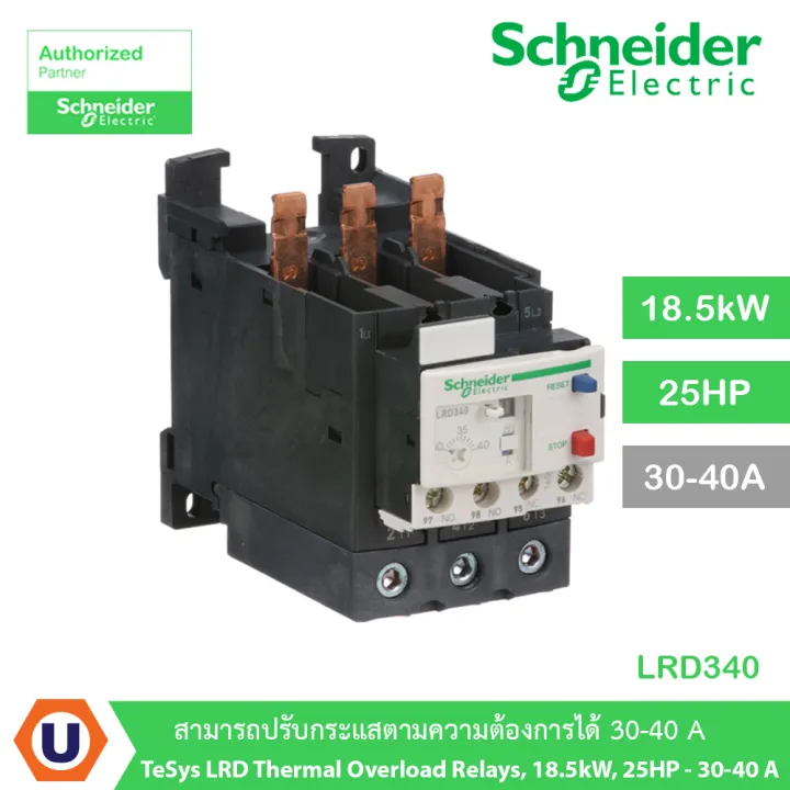 Schneider Electric LRD340 สามารถปรับกระแสตามความต้องการได้ 30-40A TeSys ...