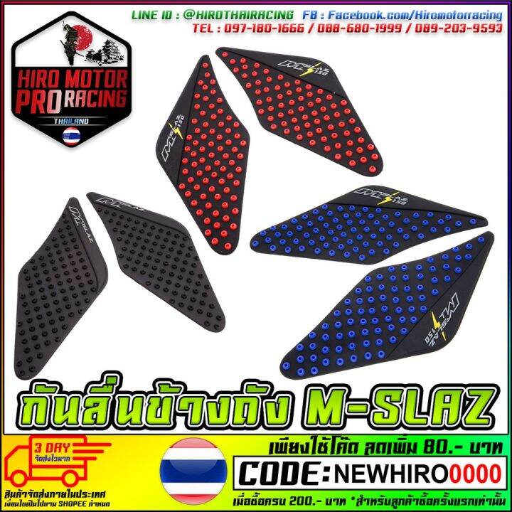 กันลื่นข้างถัง Yamaha M-Slaz | Lazada.co.th