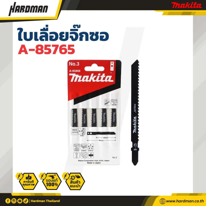 MAKITA A-85765 ใบเลื่อยจิ๊กซอร์ B-25 (5ใบ/1PAC) | Lazada.co.th