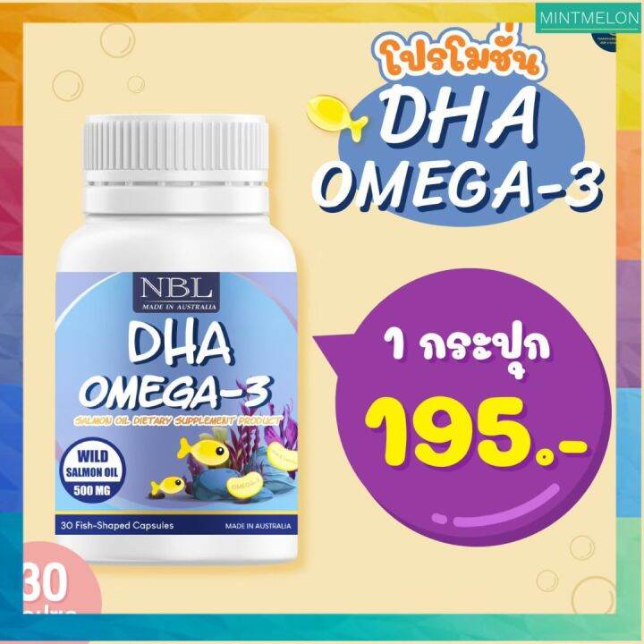 ส่งฟรี (1 กระปุก)- โอเมก้า 3 สำหรับเด็ก ตรา NBL DHA OMEGA-3 น้ำมันปลาแซลม่อน ทานง่าย พร้อมส่ง ...