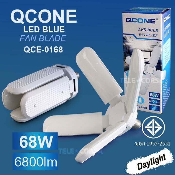 Telecorsa หลอดไฟ LED BULB 68W หลอดไฟทรงใบพัดแบบกลมพับได้ QCONE-0168 รุ่น QC-0168-00A-Song ...