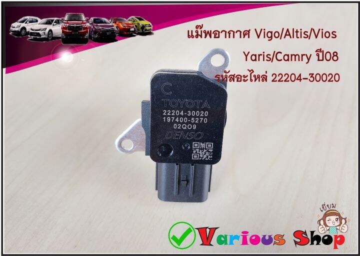 แอร์โฟร์ (Air Flow) TOYOTA รหัส C (22204-30020) Airflow Toyata Vigo ...