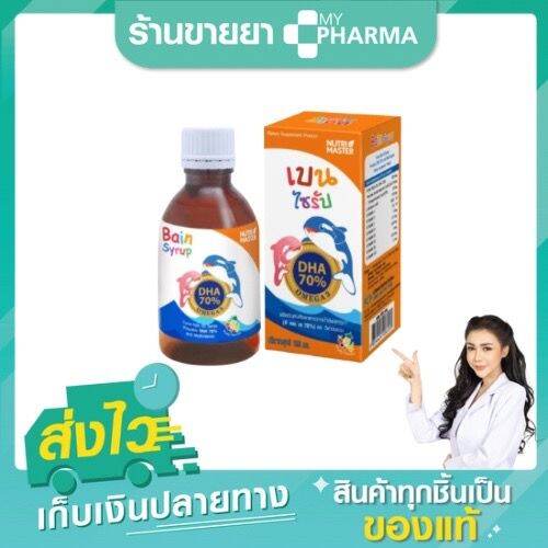 BAIN SYRUP น้ำมันปลา | Lazada.co.th