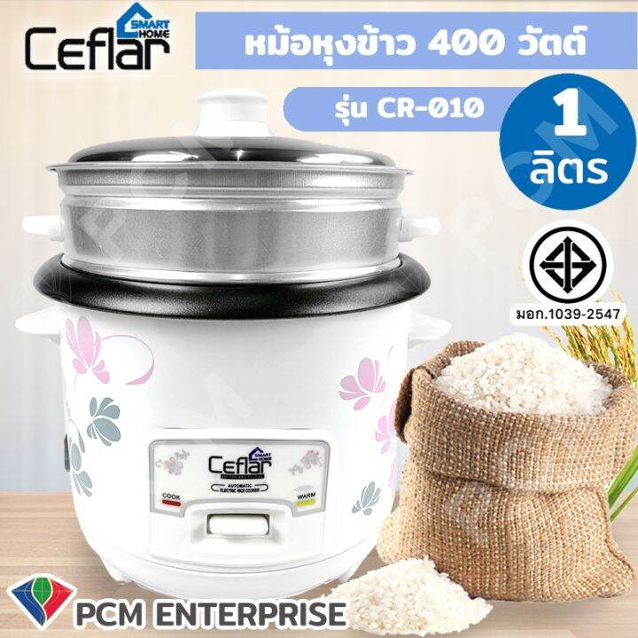CEFLAR [PCM] หม้อหุงข้าวไฟฟ้าพร้อมซึ้งนึ่งอาหาร รุ่น CR-010 ขนาด 1 ลิตร | Lazada.co.th
