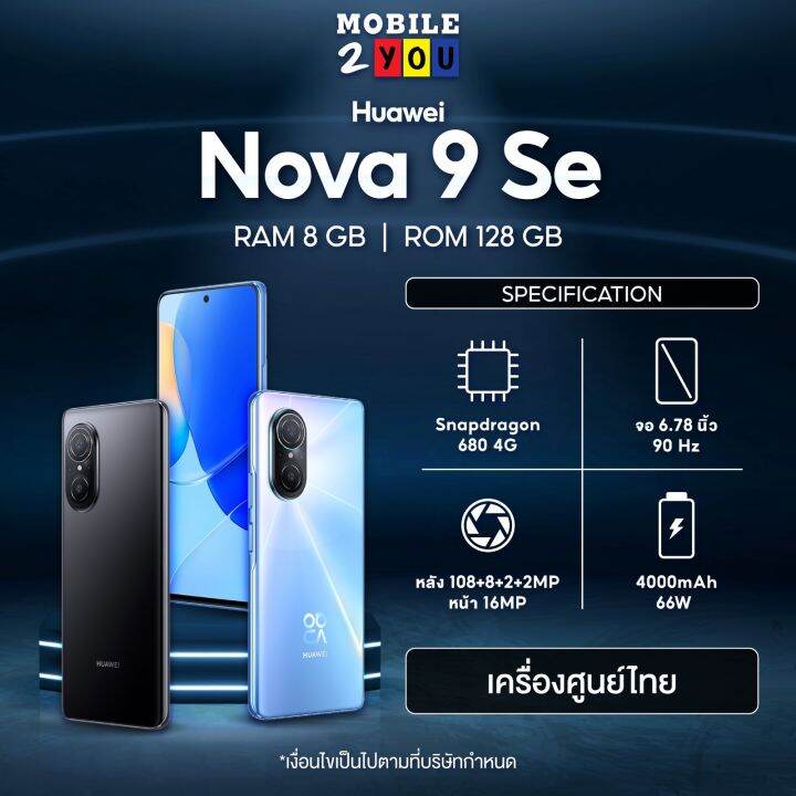 Huawei Nova9 Nova9 SE Nova 9 เครื่องศูนย์ไทย มือถือ mobile2you | Lazada.co.th