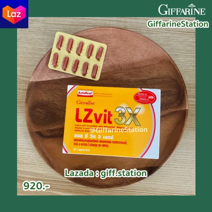 กิฟฟารีน แอลซีวิต 3 เอ็กซ์ LZvit 3X ดูแลดวงตา ด้วยลูทีนเข้มข้นกว่าเดิมถึง 3 เท่า พร้อมซีแซนทีน ...