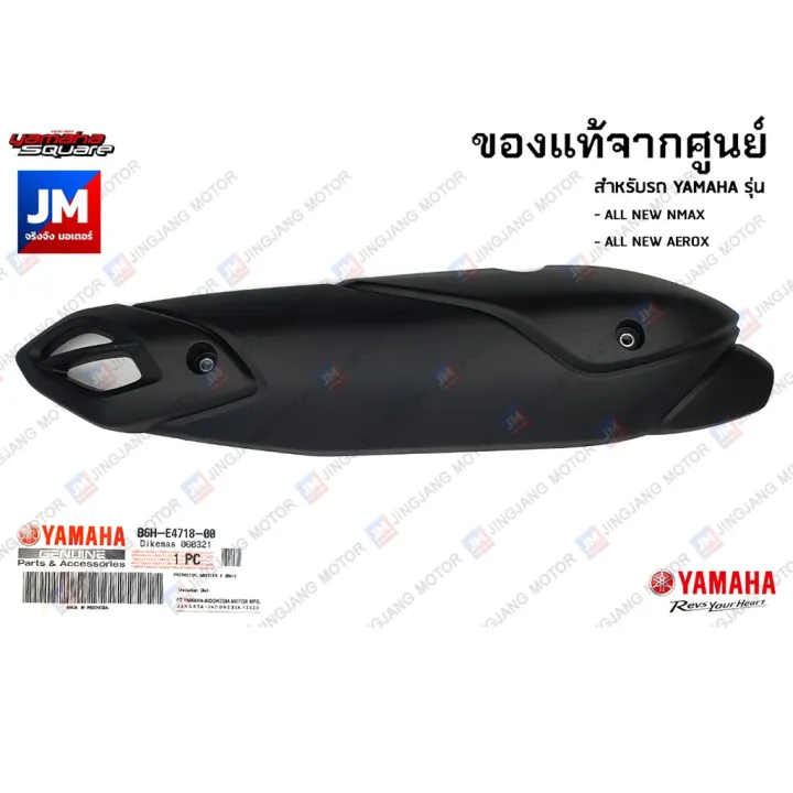 จัดส่งทันที B6HE47180000 แผงกันร้อนท่อ แท้ศูนย์ สำหรับรถ YAMAHA รุ่น ...