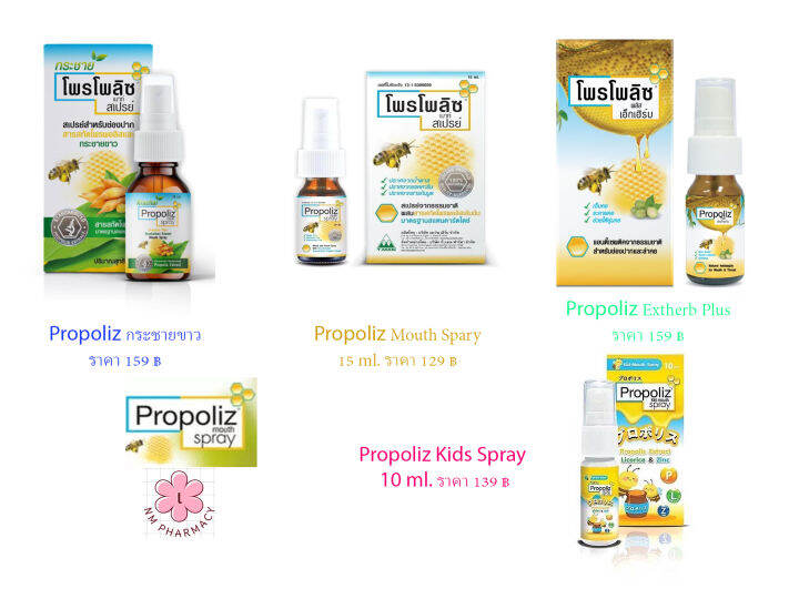 Propoliz โพรโปลิส โพรโพลิส สเปรย์แก้เจ็บคอ 15 ml.ผลิตภัณฑ์สำหรับช่องปาก ...