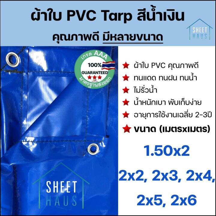 ผ้าใบ PVC Tarp สีน้ำเงิน คุณภาพดี กันน้ำ100% *เป็นผืนเดียวไม่มีรอยต่อ ...