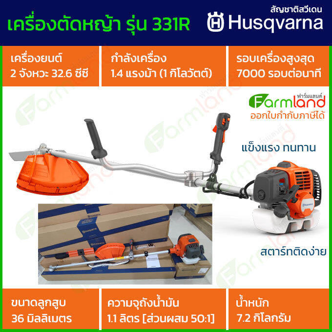 Husqvarna เครื่องตัดหญ้าสะพายบ่า 2 จังหวะ 32.6 ซีซี รุ่น 331R !!! น้อง ...