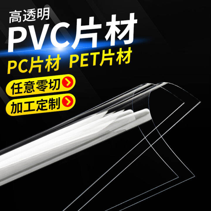 Transparent plastic board pvc hard board transparent plastic board pc ...