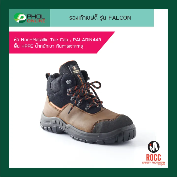 รองเท้าเซฟตี้ ROCC รุ่น FALCON HICUT RC31001-S3 | Lazada.co.th
