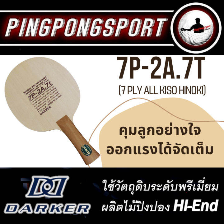 ไม้ปิงปอง Darker HINOKI 7P-2A.7T (ไม้เปล่า) ไม้ปิงปองคุณภาพสูง งานเนียน มาตรฐาน JTTA Hinoki 7 ...