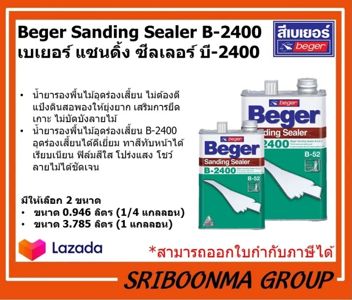 Beger Sanding Sealer B-2400 | เบเยอร์ แซนดิ้ง ซีลเลอร์ บี-2400 | น้ำยา ...