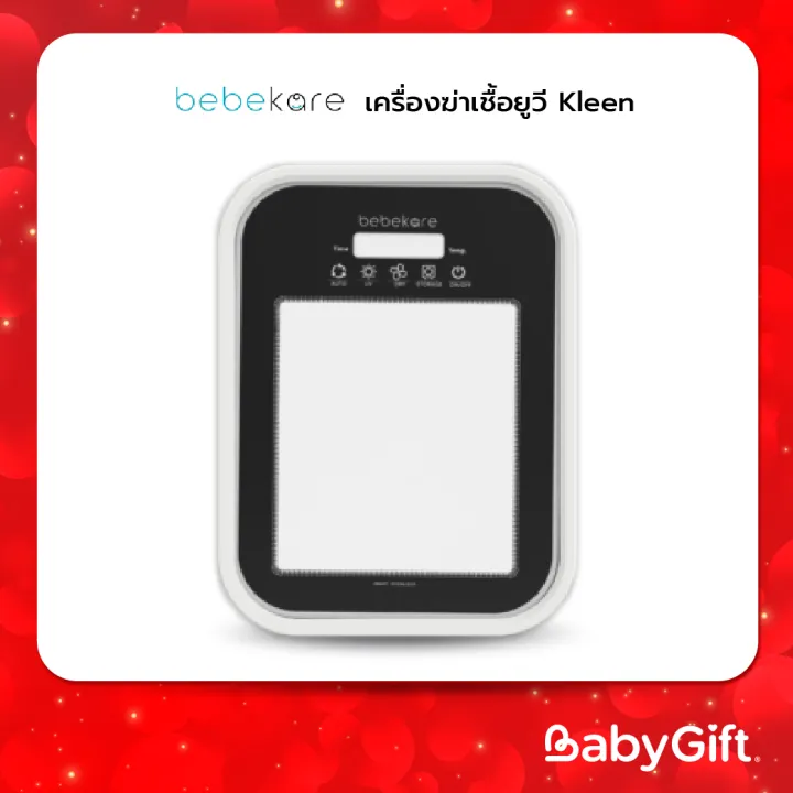Bebekare เครื่องอบยูวี ตู้อบยูวี UV Sterilizer รุ่น Kleen | Lazada.co.th
