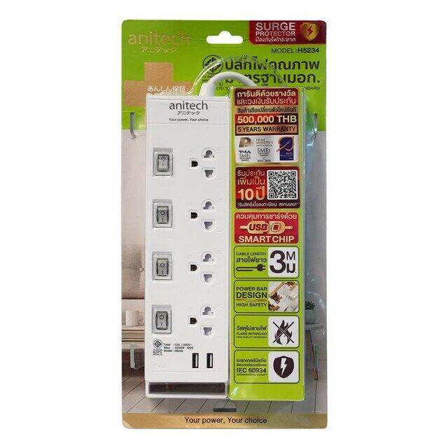 Anitech Plug ปลั๊กไฟ ปลั๊ก มอก.รุ่น H5254 5เมตร มีระบบกันไฟกระชาก ...