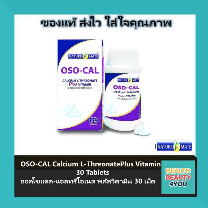 💯ของแท้📌📌ราคาถูก🔥 ️Naturemate OSO-CAL Plus Vitamin 30 เม็ด ออสโซแคล แอล ...