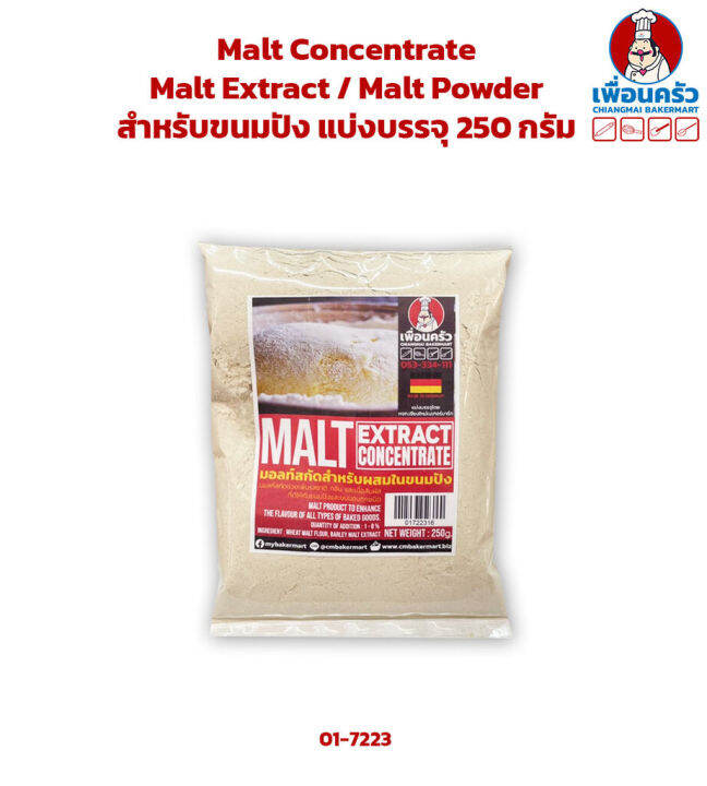 Malt Concentrate / Malt Extract / มอลต์สกัด / Malt Powder (Diastatic ...