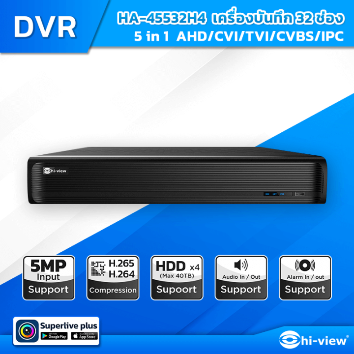 HA-45532H4 เครื่องบันทึกวงจรปิด | Lazada.co.th
