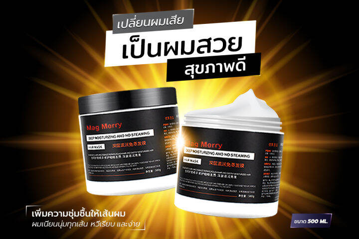 เคราติน Mag Merry ทรีทเม้นท์บำรุงเส้นผม เนื้อครีมเข้มข้นกว่าเดิม บำรุง ...