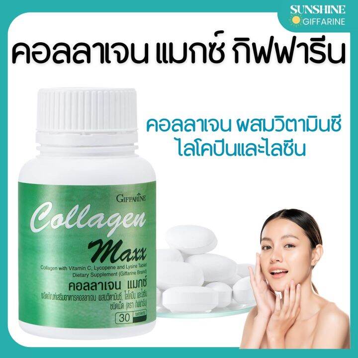คอลลาเจน คอลลาเจนแมกซ์ กิฟฟารีน Collagen Maxx คอลลาเจน ผสมวิตามินซี ไล ...