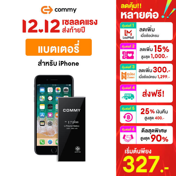 Commy แบตเตอรี่สำหรับไอโฟน battery iphone รับประกัน 1 ปี ไอโฟน 5/5s/SE/6/6s/6plus/7/7plus/8 ...